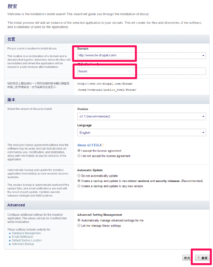 如何快速安裝discuz (x3.1) – unethost無限空間虛擬主機 技術分享部落格