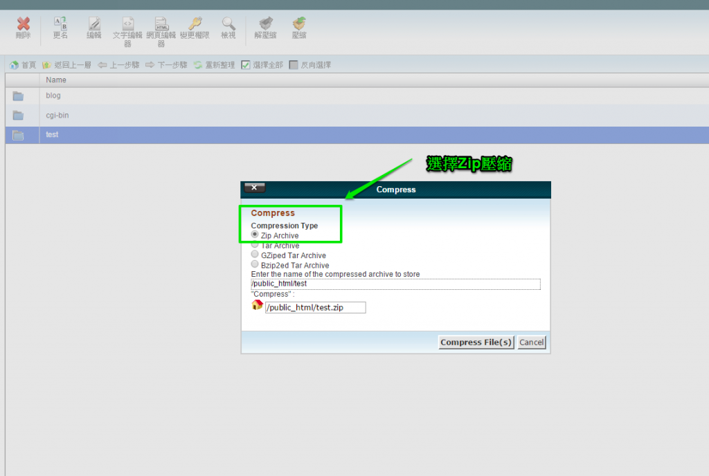 如何透過cpanel的檔案管理功能，在雲端上解決檔案處理 – 2 (壓縮+解壓縮) – unethost無限空間虛擬主機 技術分享部落格