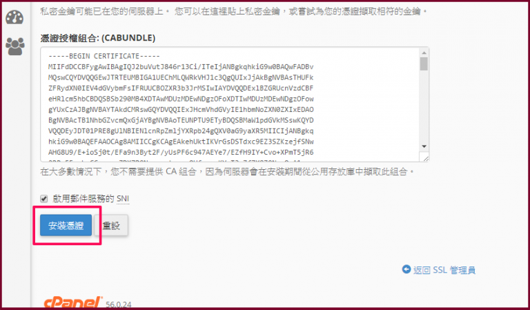 如何更新cpanel過期的ssl憑證? – unethost無限空間虛擬主機 技術分享部落格
